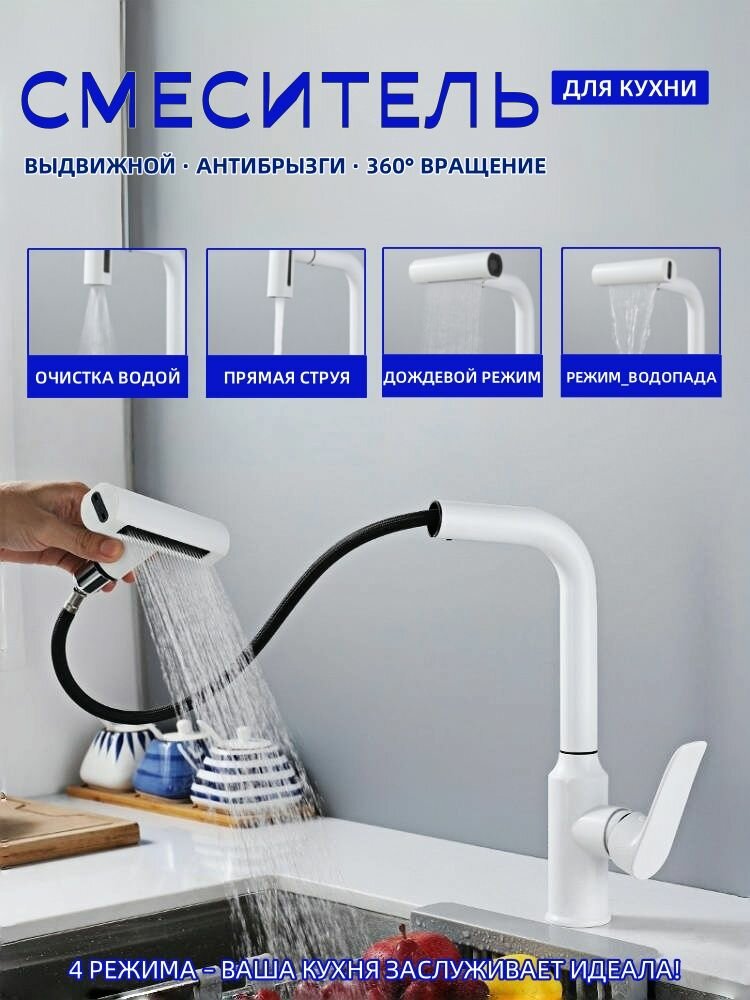 Смеситель для кухни выдвижной 4 режима водопад душ антибрызги 360 вращение