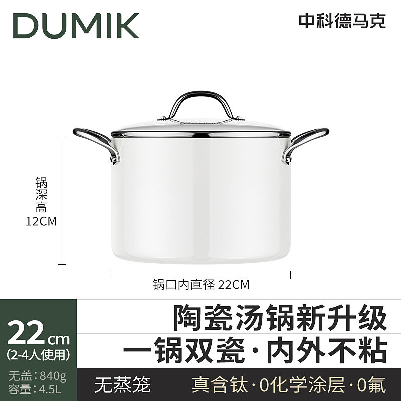 Титановая кастрюля DUMIK Zhongke Demark, керамическая кастрюля с антипригарным покрытием, кастрюля для тушения, молочник с двумя ручками, пароварка, подходит для домашнего использования и газовых плит.