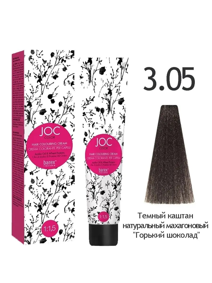 BAREX Крем-краска JOC COLOR с маслом жожоба 3.05 темный каштан натуральный махагоновый "Горький шоколад" 100 мл