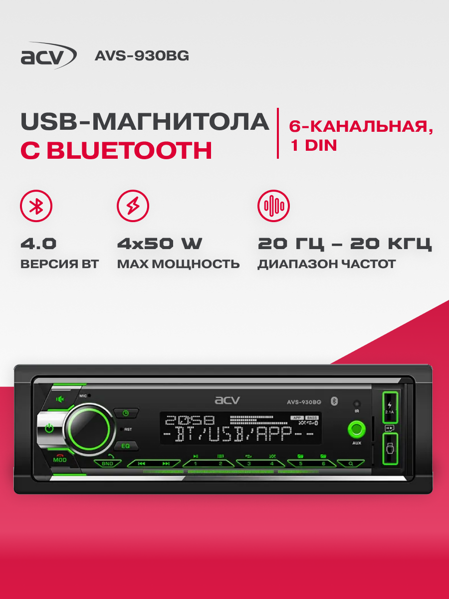Автомагнитола ACV AVS-930BG с Bluetooth, 2USB/AUX/SD/3RCA, зеленая