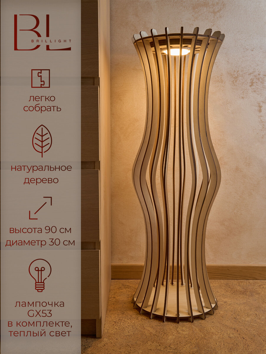 Напольный светильник "Brillight", деревянный, высота 90 см, без покрытия