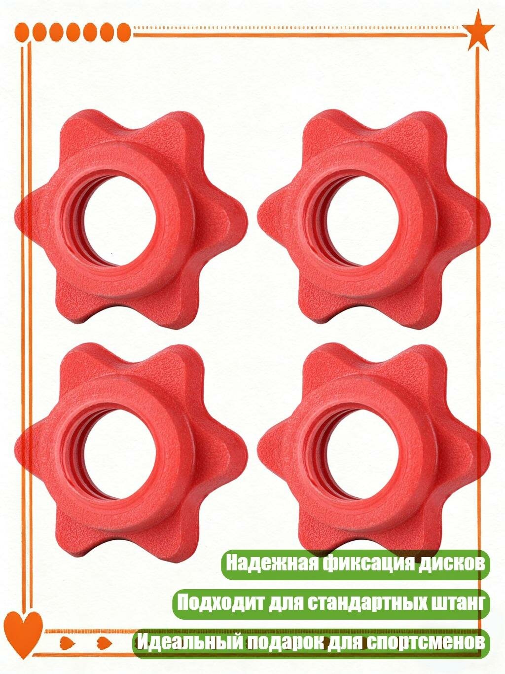 Набор из 4 шт. фиксаторов для гантелей, красный