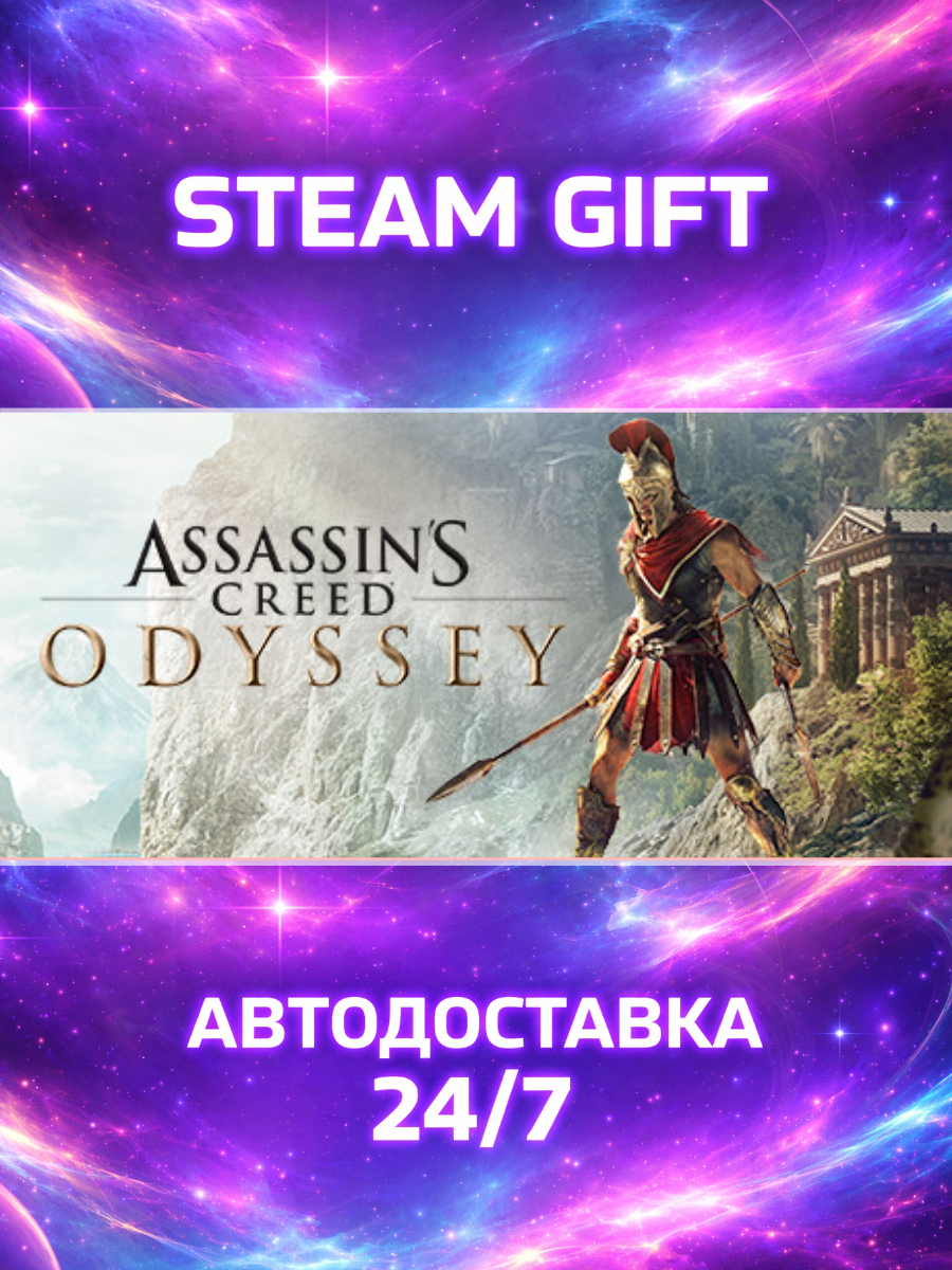 Игра Assassin's Creed Odyssey - Gold Edition STEAM GIFT (Регион активации - Украина)