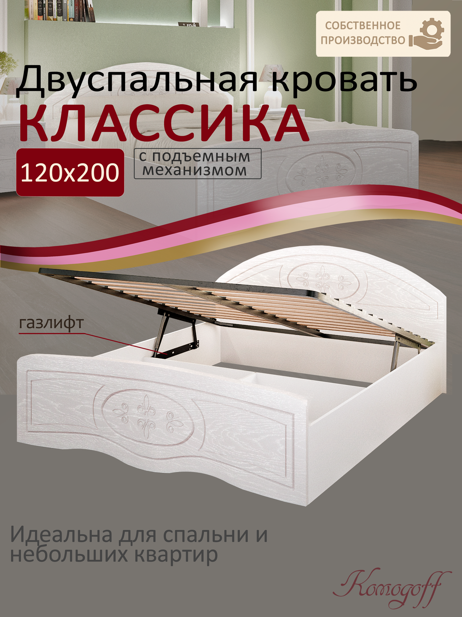 Кровать 120х200 двуспальная с подъёмным механизмом Комодофф Классика МДФ