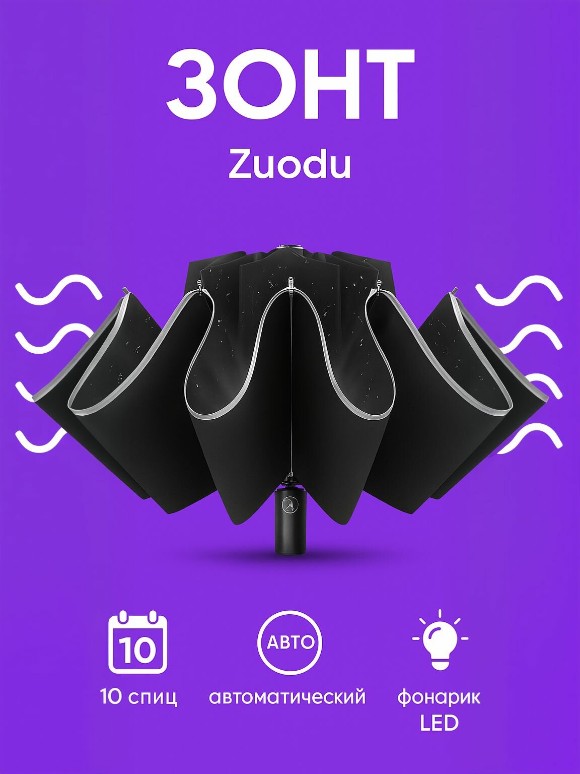 Зонт ZUODU