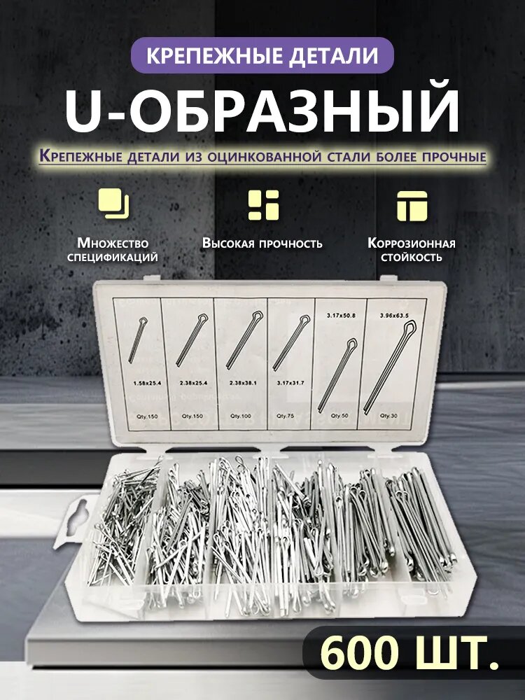 Набор шплинтов прямых (S) разводных 600шт. Изготовленные из высококачественной стали,