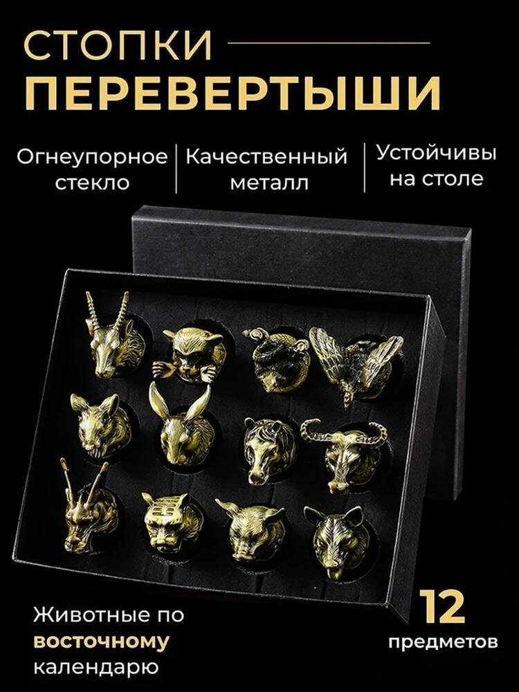 Подарок мужчине на день рождения, подарок папе, набор рюмок перевертышей 12 шт.