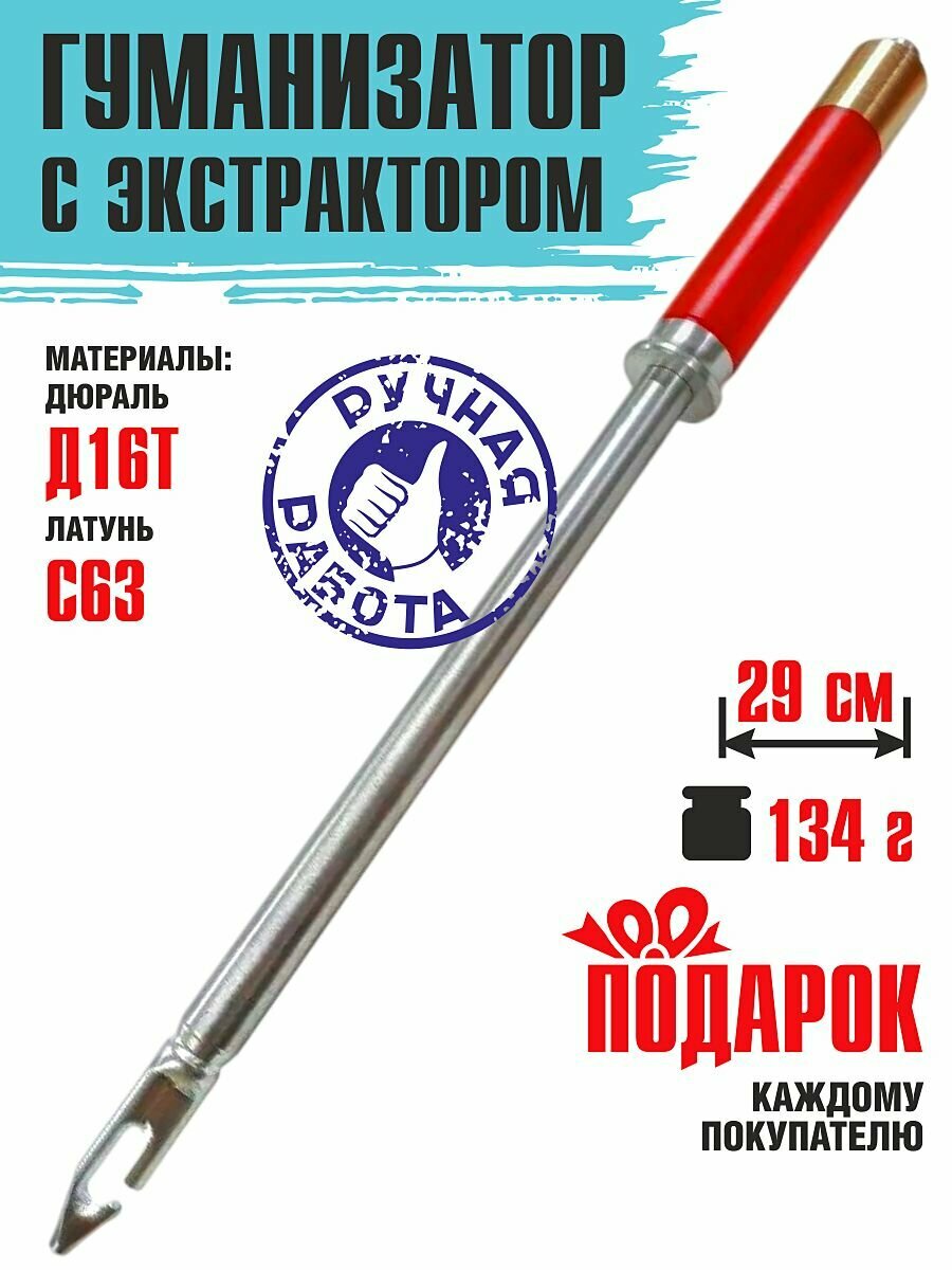 Гуманизатор форелевый