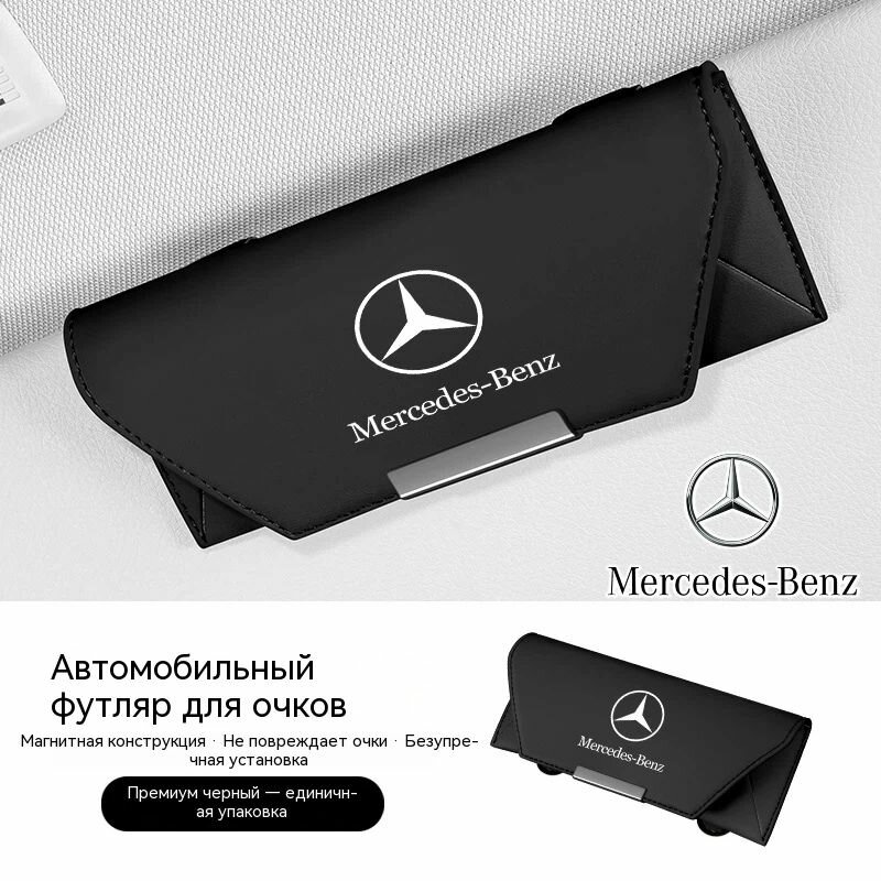 Футляр для очков автомобильный, подходящий для Mercedes-Benz A-Class C-Class E-Class GLA GLB GLC CLA Vito GLK W205 A200 C200 C260 E300