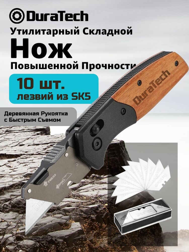 DURATECH Складной нож с сменными лезвиями 10шт