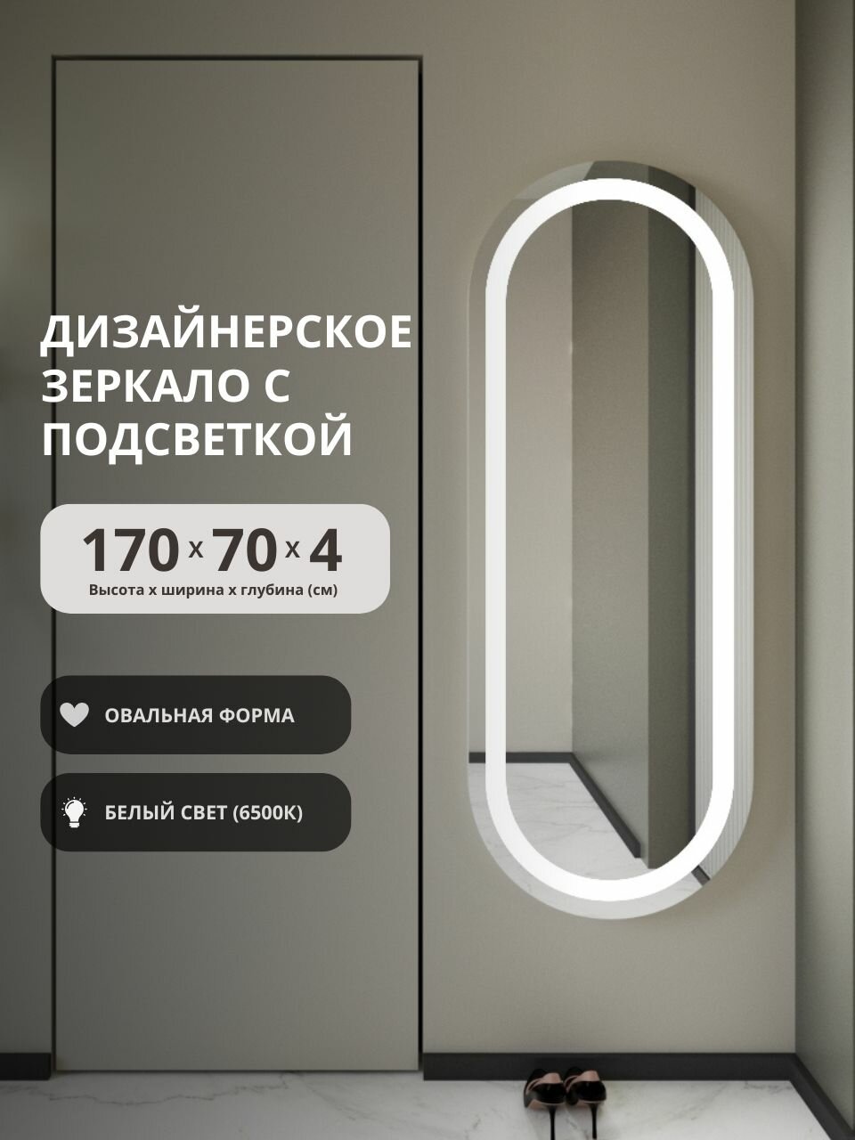 Гримёрное зеркало с подсветкой овальной формы LED 170х70 настенное