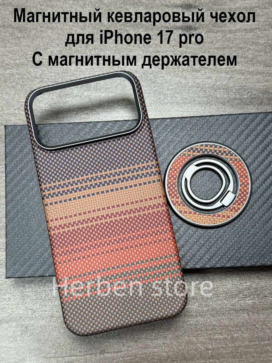 Кевларовый чехол для iPhone 17 pro , С магнитным держателем, Ультратонкий защитный чехол из настоящего углеродного волокна для 17pro