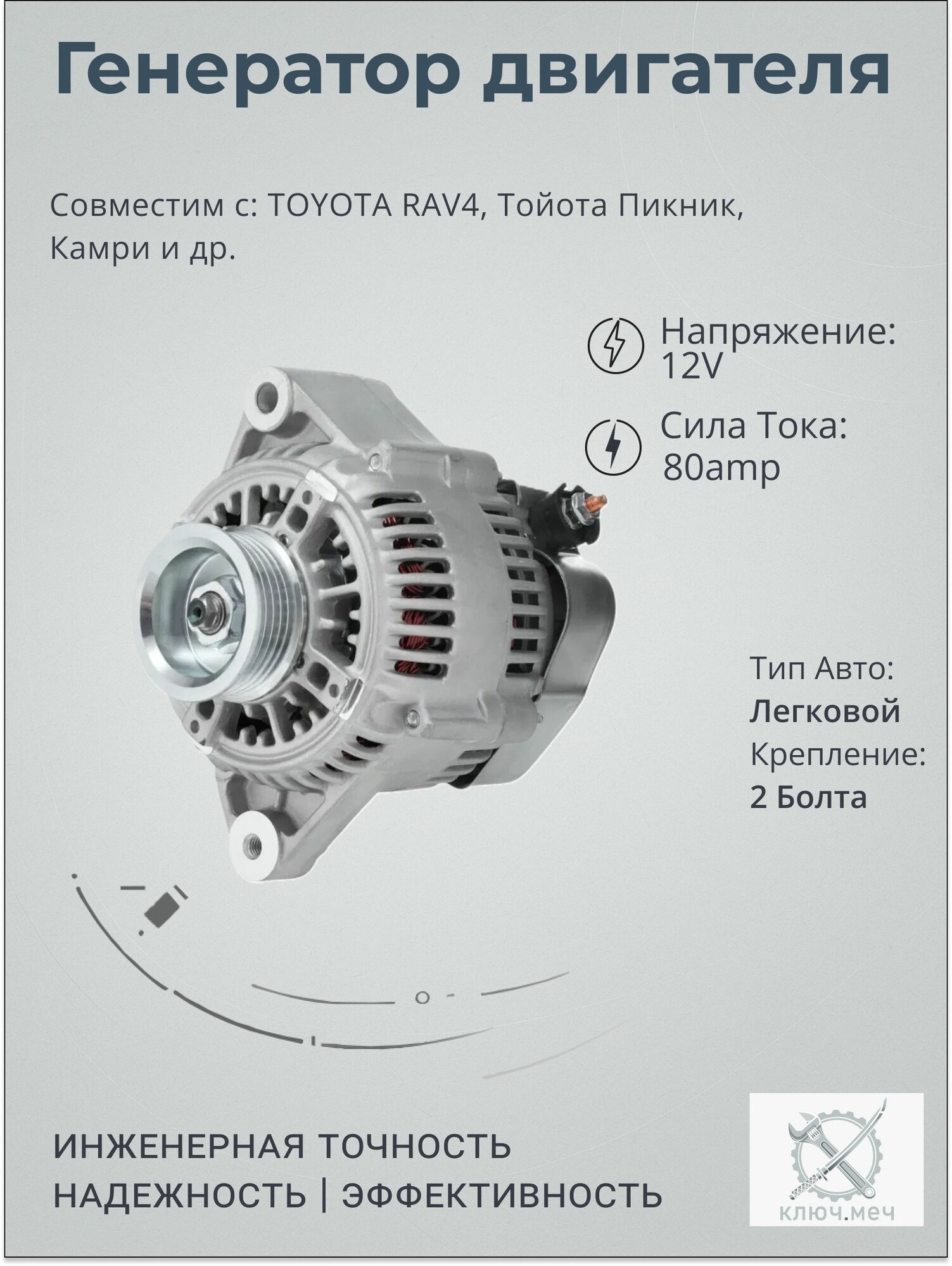 Генератор для TOYOTA RAV4, Тойота Пикник, Камри