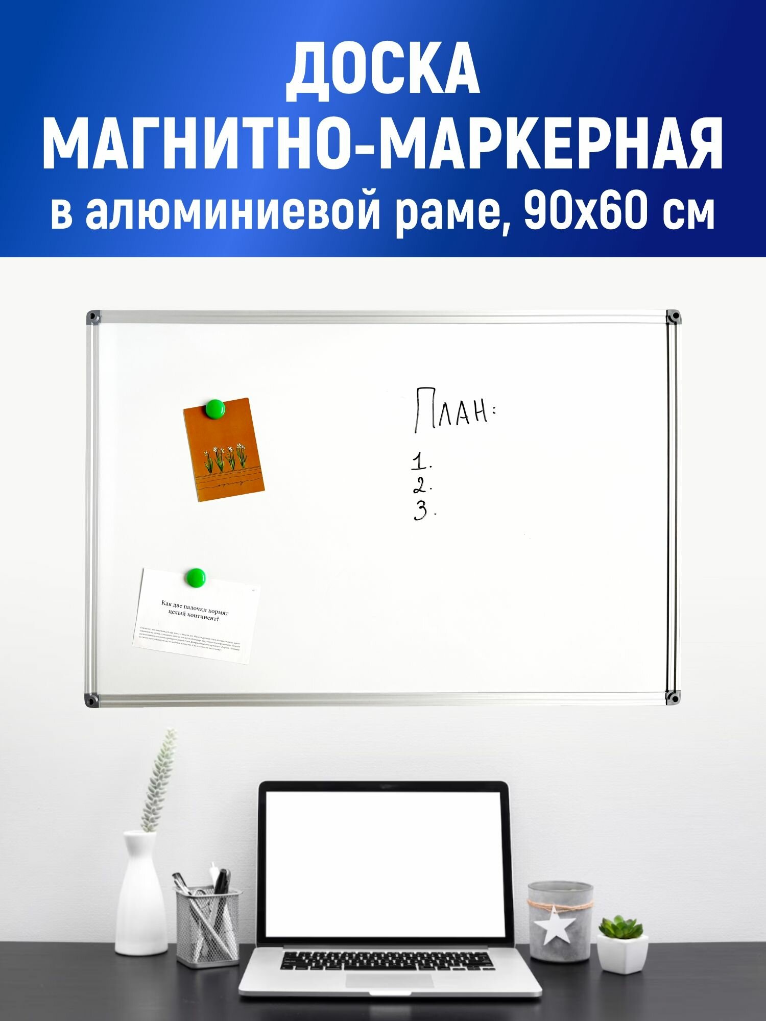 Доска магнитно-маркерная демонстрационная Stendplus белый цвет, 60x90 см, алюминиевая рама, для рисования, письма маркерами и магнитов на стену для офиса и дома