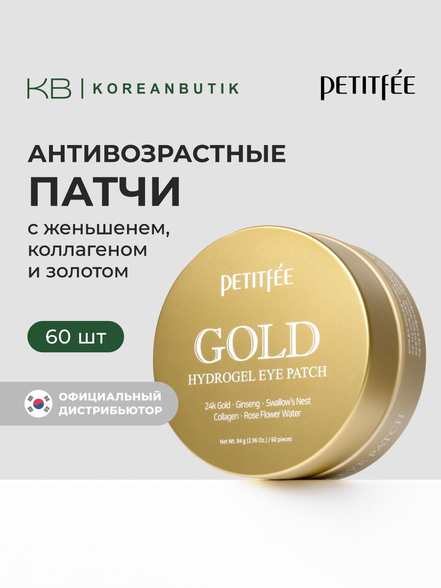 Патчи гидрогелевые для век с женьшенем и коллагеном | Petitfee Gold Hydrogel Eye Patch 60шт