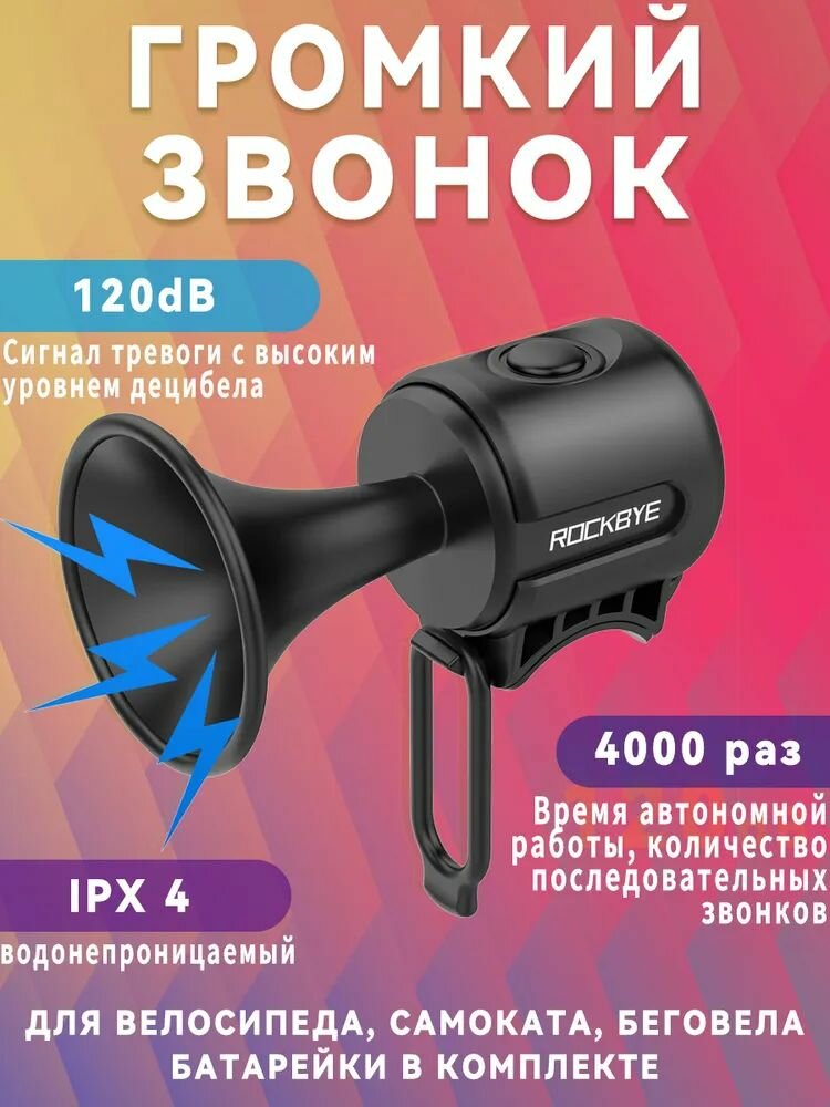 Велосипедный электрический клаксон, водонепроницаемый , Звуковой сигнал на рулевом колесе,120 децибел/подходит для езды на открытом