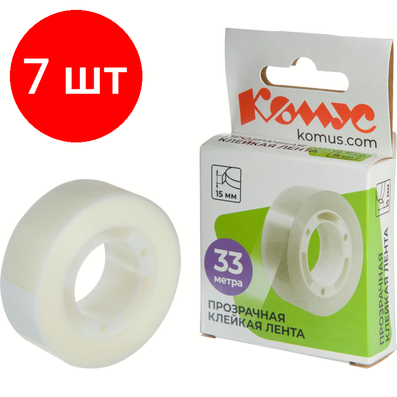 Комплект 7 штук, Клейкая лента канцелярская Комус 15x33