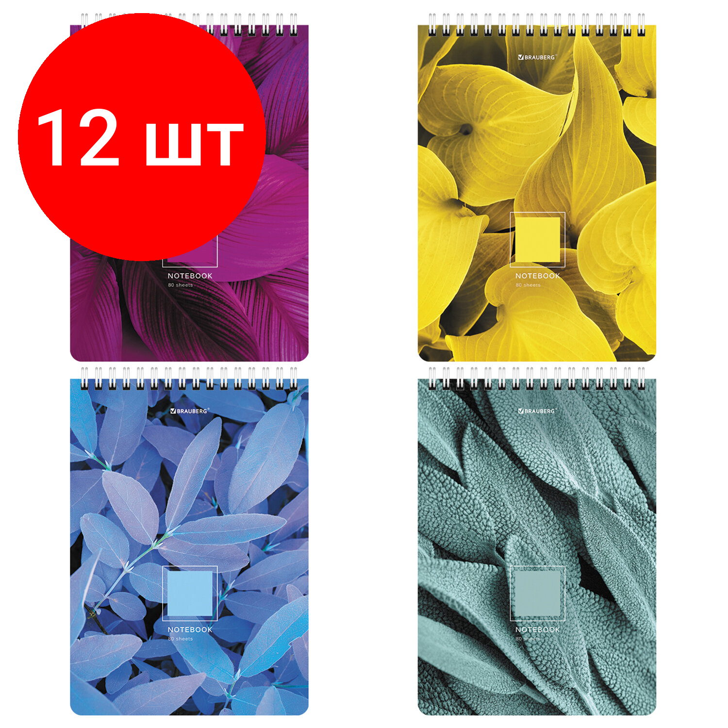 Комплект 12 шт, Блокнот А5 (146х206 мм), 80 л, гребень, картон, клетка, BRAUBERG, "Яркие листья", 114372