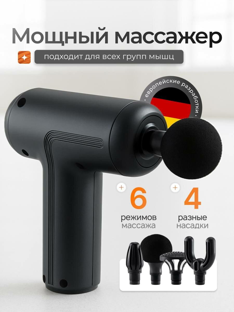 Перкуссионный массажер мощный Массажер 6 режимов массажер для тела 4 насадки