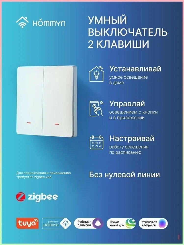 Умный выключатель