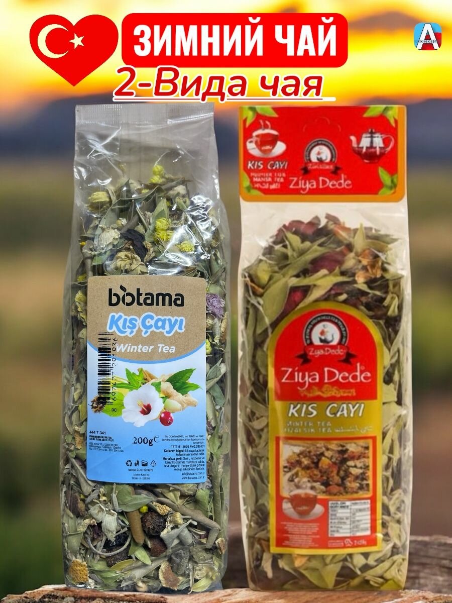 Турецкий травяной зимний чай со специями Ziya Debe -Botama, 400 грамм-2-упаковки