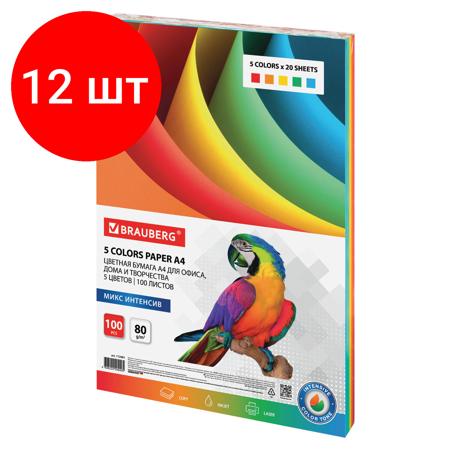 Комплект 12 шт, Бумага цветная BRAUBERG, А4, 80 г/м2, 100 л, (5 цветов х 20 л.), интенсив, для офисной техники, 112461