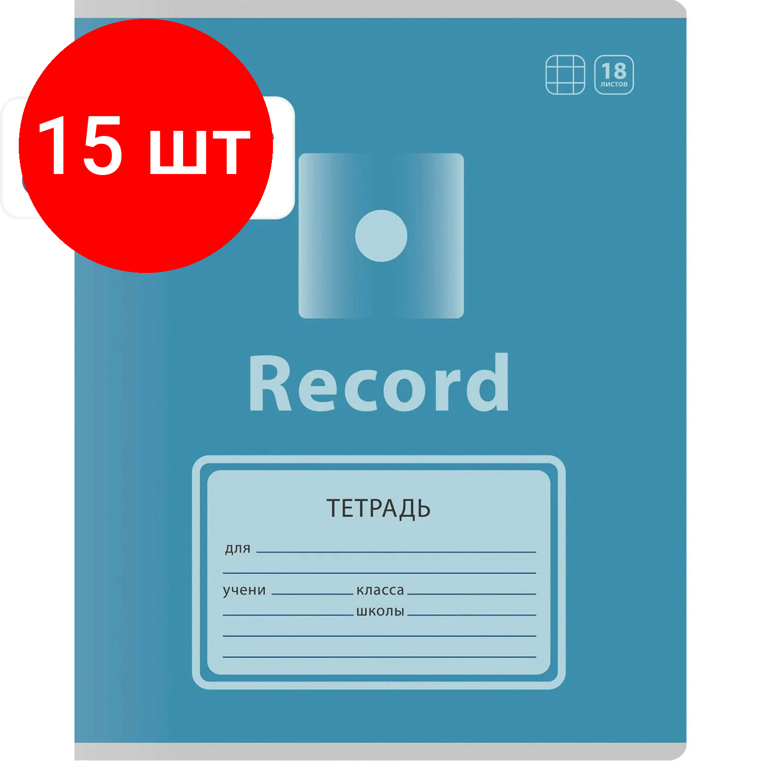 Комплект 15 штук, Тетрадь школьная А5 18л клетка Комус Класс Play, в ассортименте, 2021686