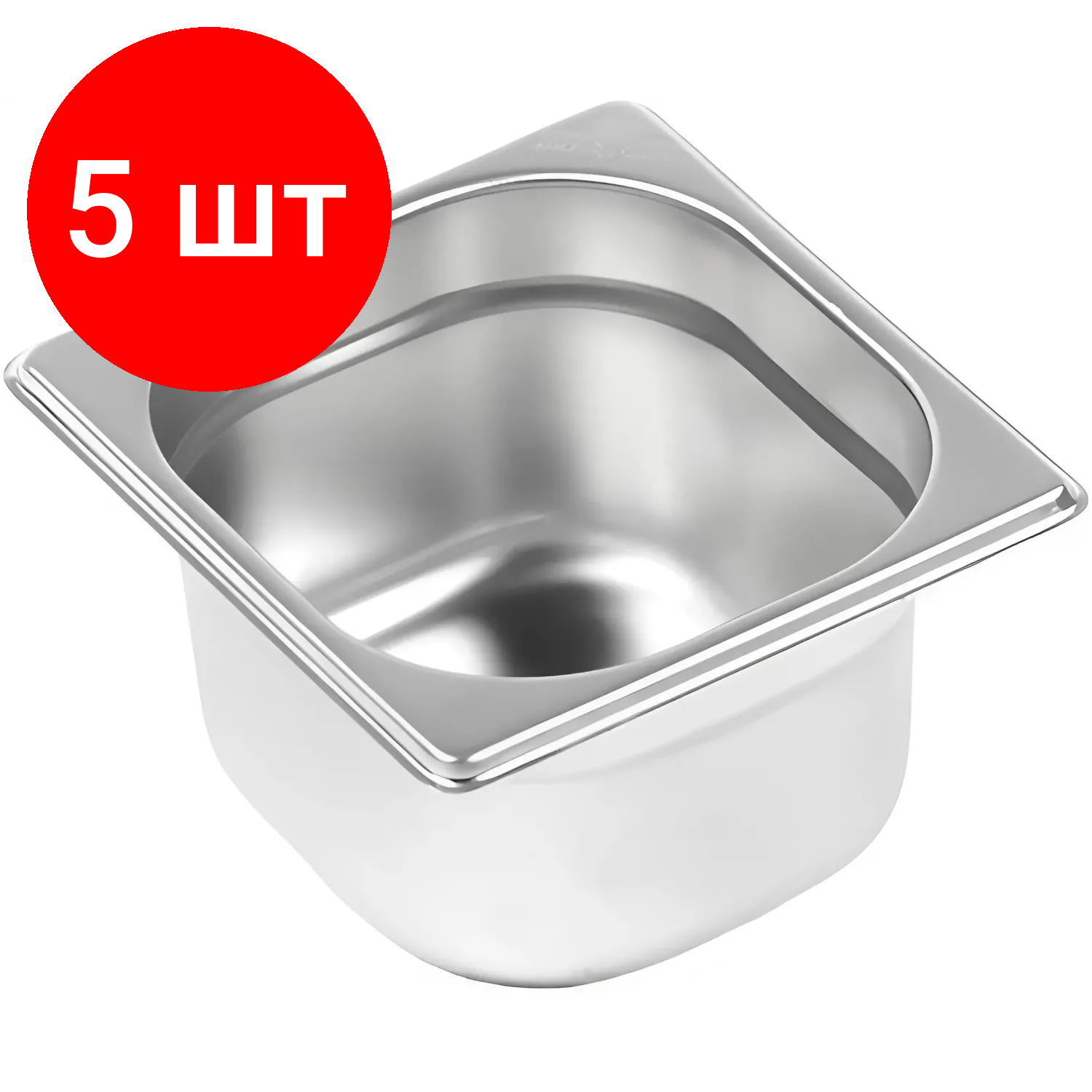 Комплект 5 штук, Гастроемкость (1/6x100мм), нерж. сталь AISI201, толщина 0.7мм,176x162x100мм