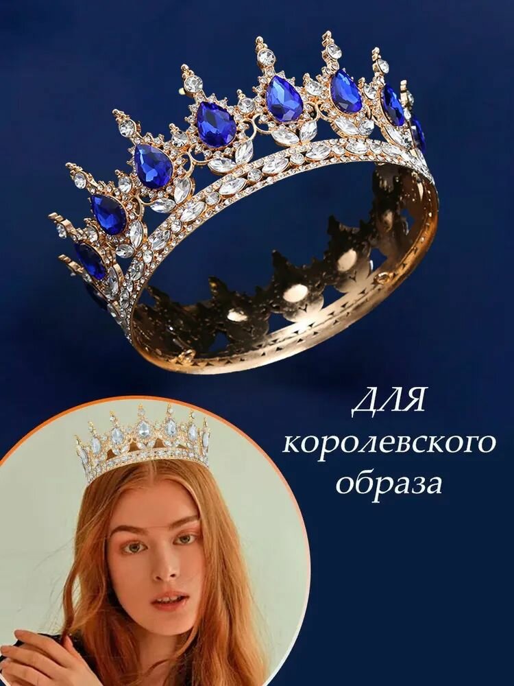 Диадема 1 шт.