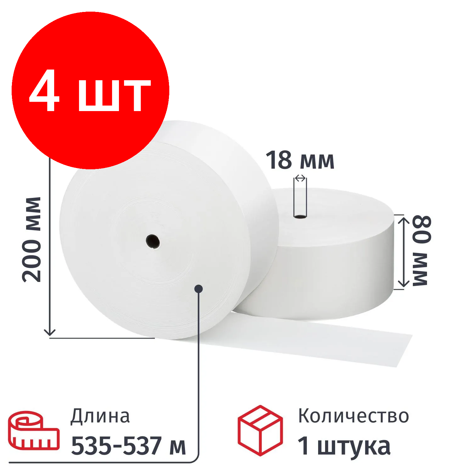 Комплект 4 штук, Чековая лента из т/б 80 мм (диам.200, вт.18, слой внутр.)