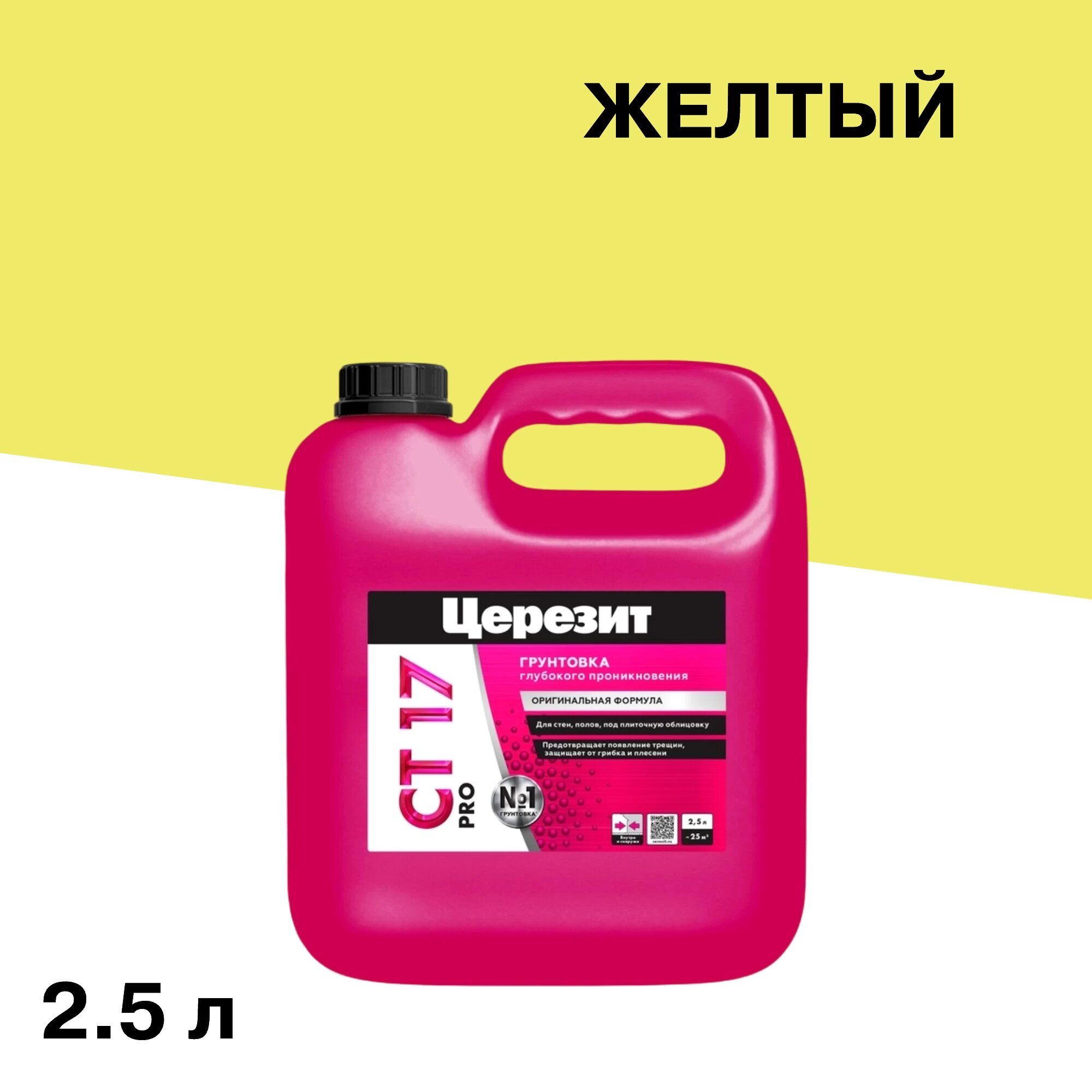 Грунт Церезит СТ17 PRO глубокого проникновения 2,5 л Церезит 3046906/3046905
