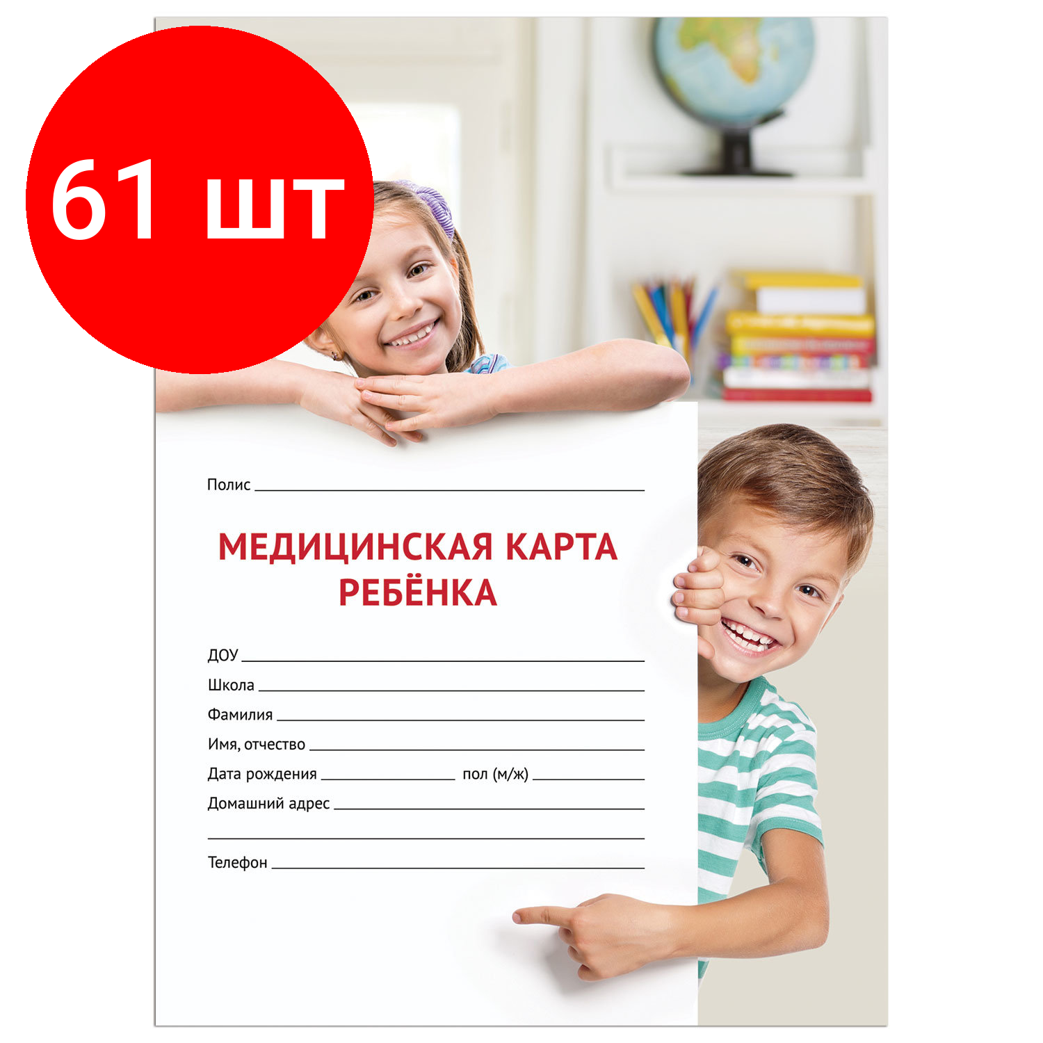 Комплект 61 шт, Медицинская карта ребёнка, форма № 026/у-2000, 16 л, картон, офсет, А4 (198x278 мм), универсальная, STAFF, 130211
