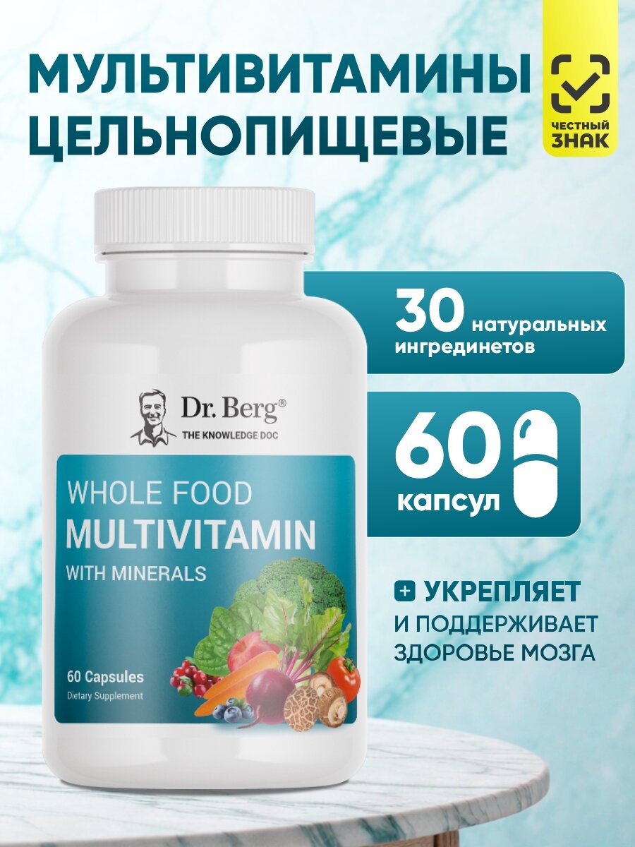 Мультивитаминный комплекс Dr.Berg WholeFood, 19 витаминов и минералов, 60 капсул