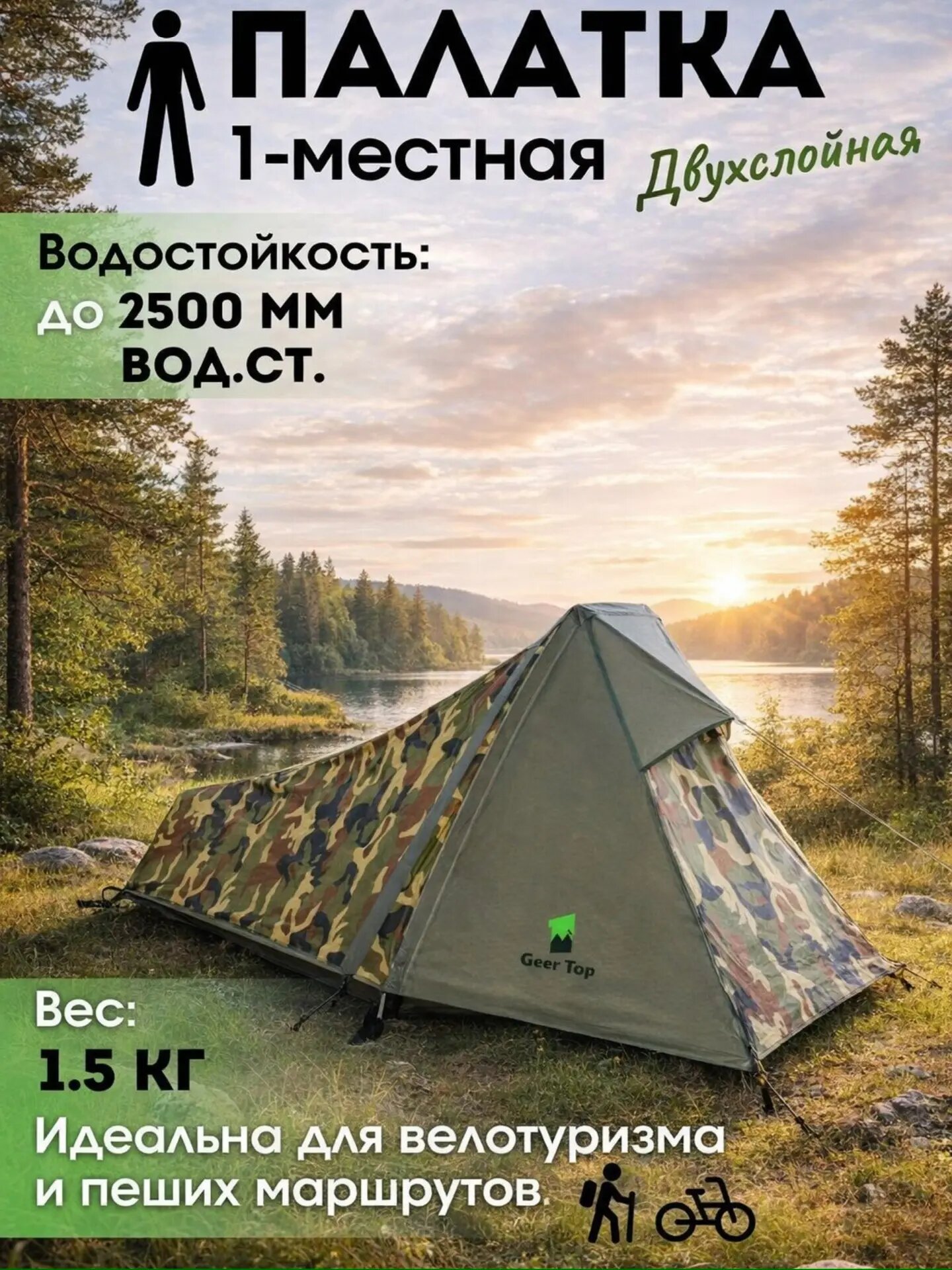 Палатка туристическая одноместная для кемпинга и зимней рыбалки