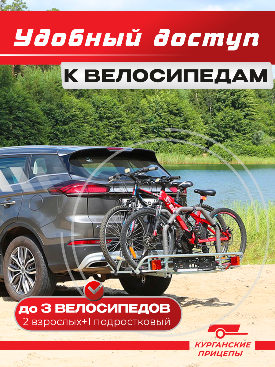 Автобагажник на фаркоп автомобиля. Велокрепление на фаркоп. Курганские прицепы