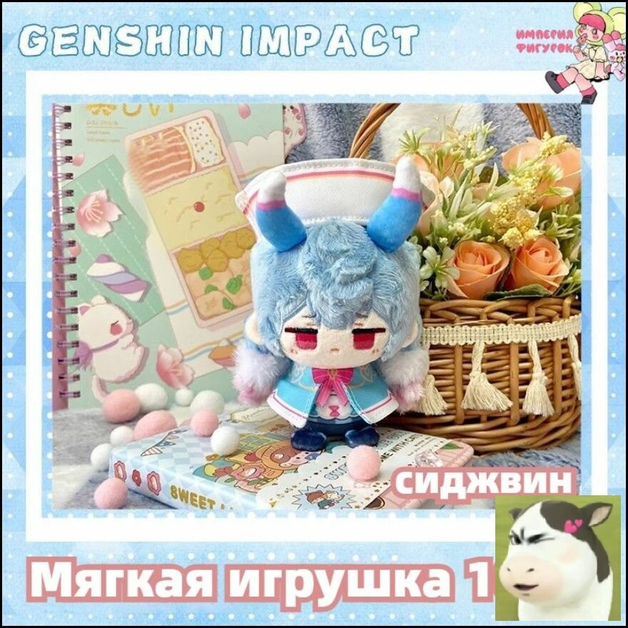 Империя фигурок, мягкая игрушка сиджвин Геншин Импакт 10CM/Genshin Impact Sigewinne плюшевый мишка