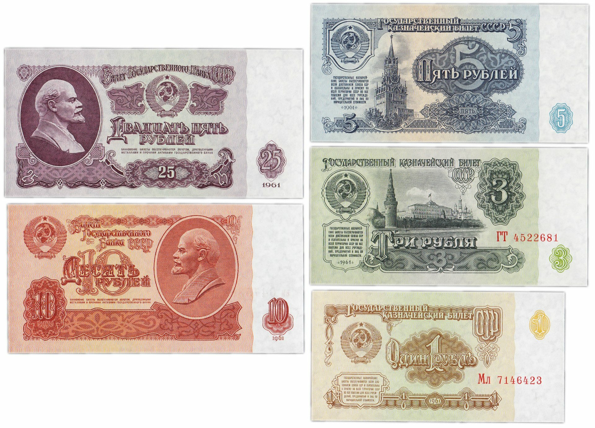 Набор банкнот образца 1961 года 1, 3, 5, 10, и 25 рублей 5 бон пресс