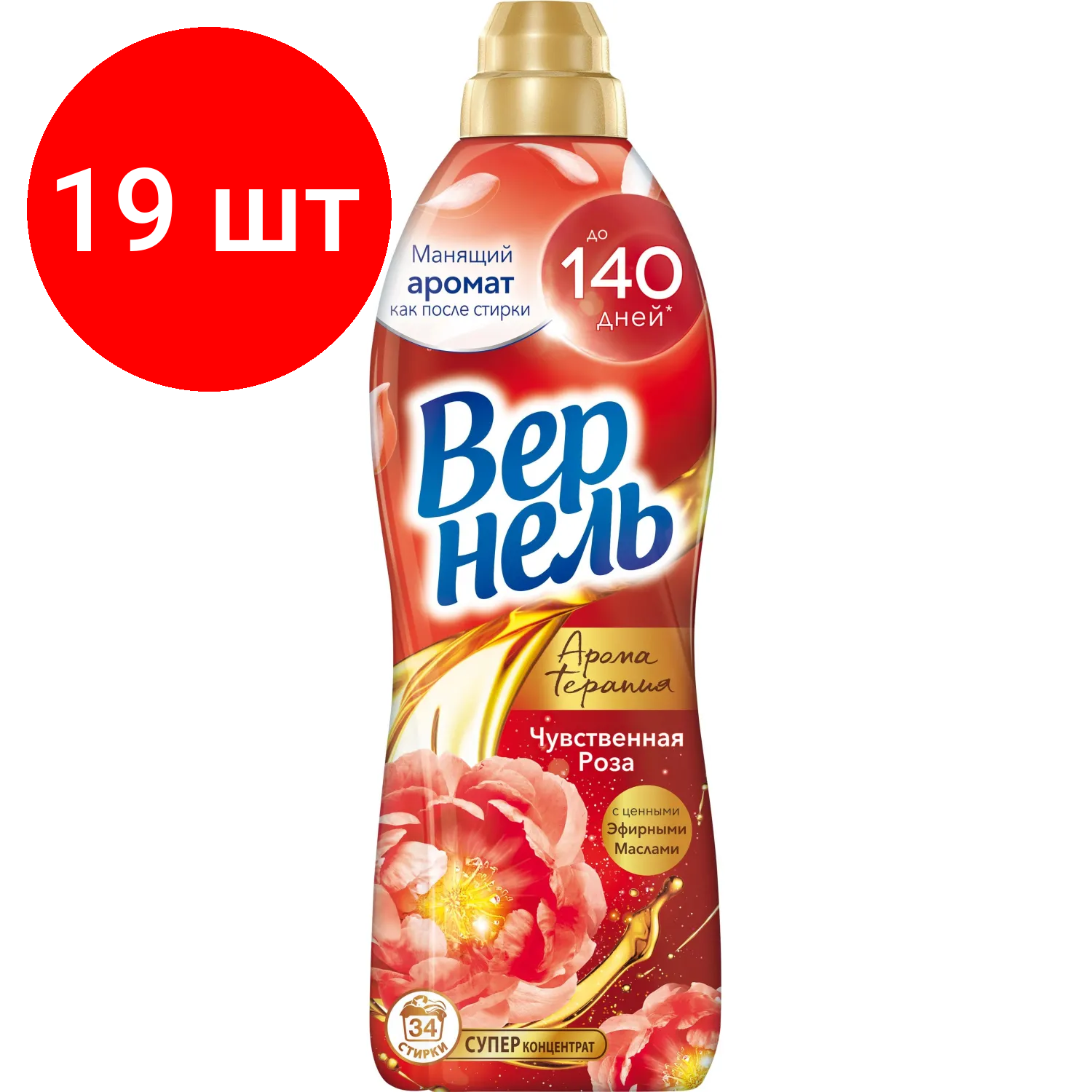 Комплект 19 штук, Кондиционер для белья Вернель Чувственная роза 870 мл