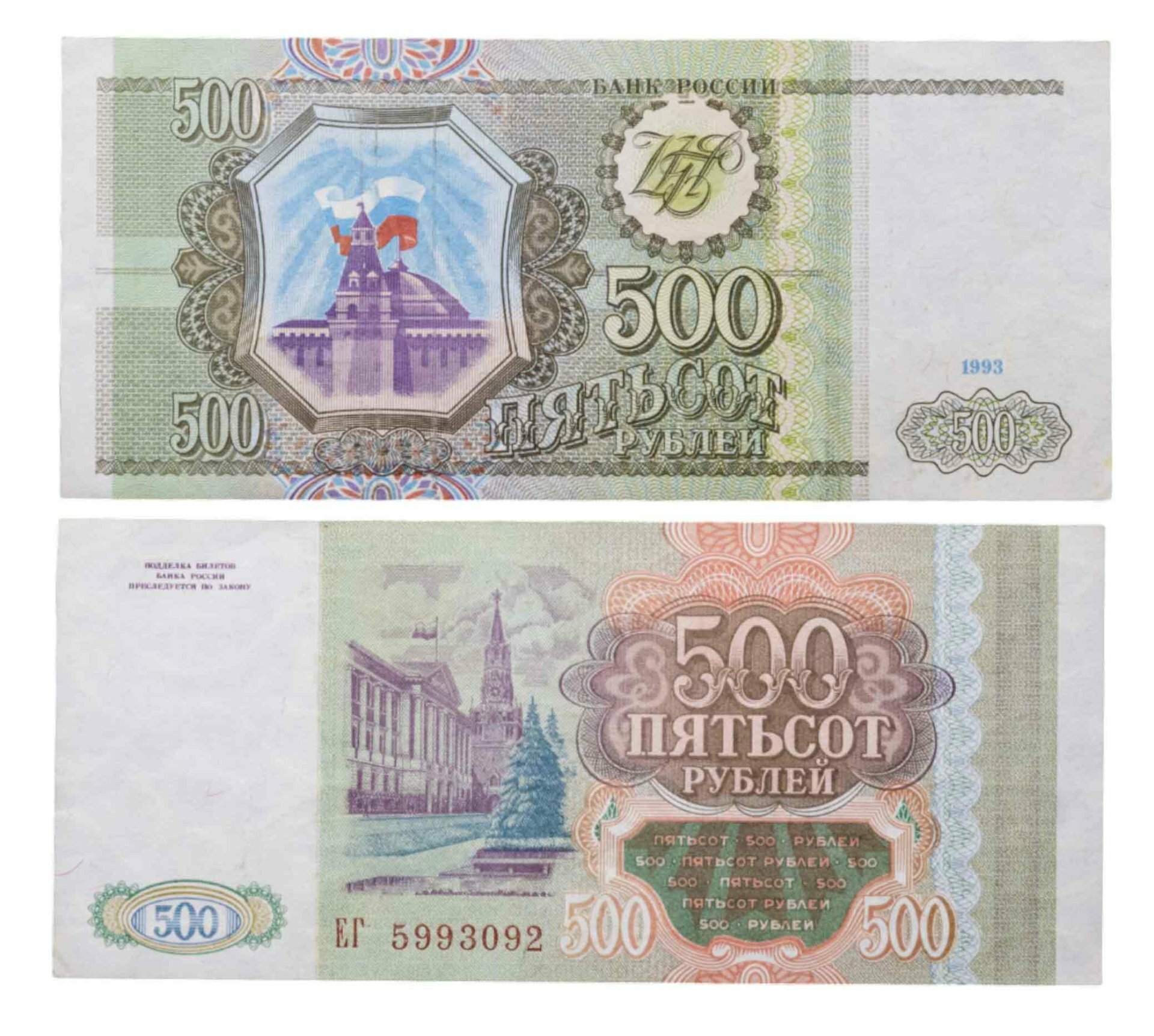500 рублей 1993 тип литер Большая/Большая