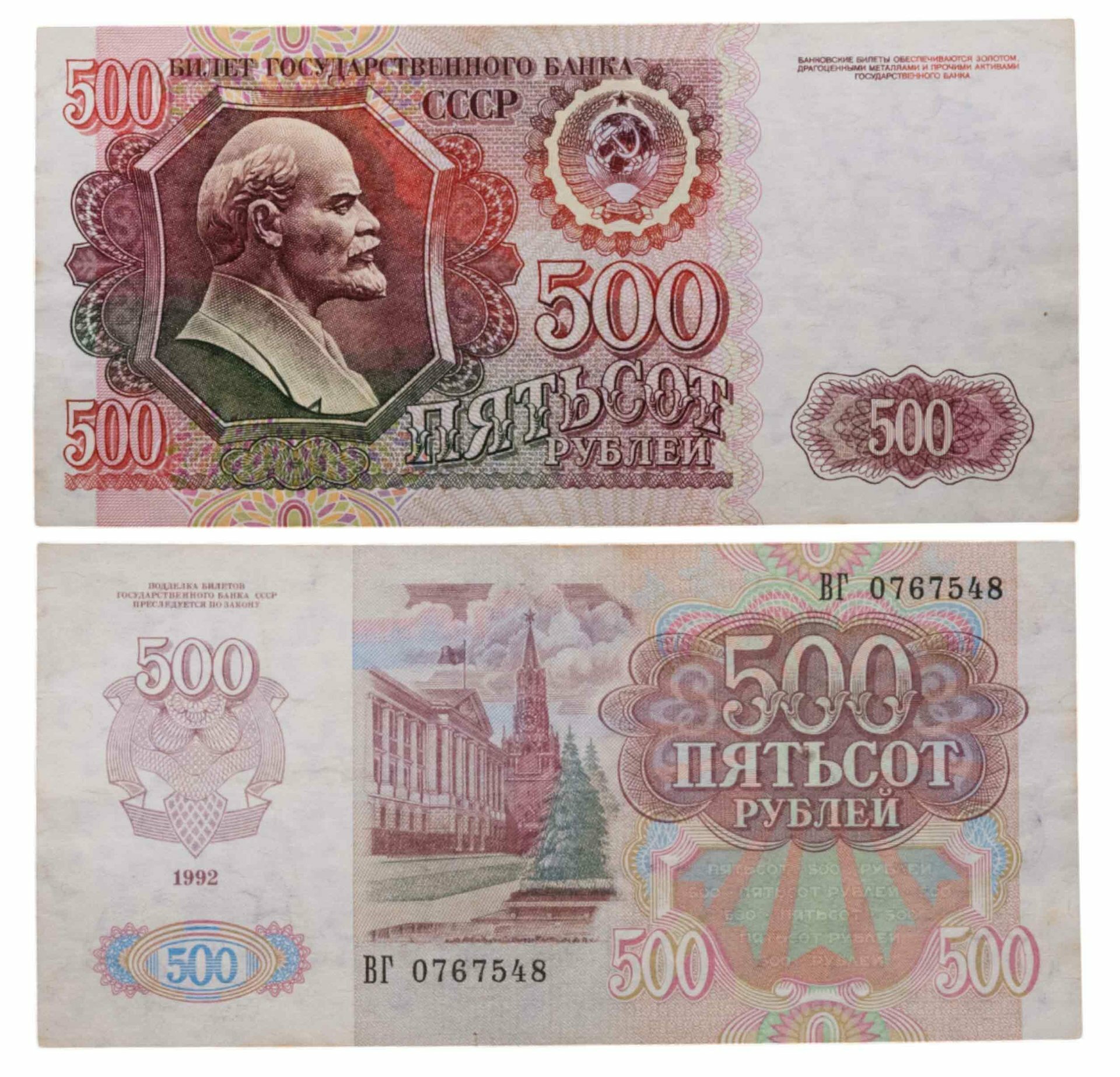 500 рублей 1992