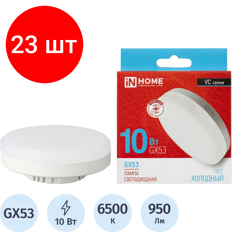 Комплект 23 штук, Лампа светодиодная LED-GX53-VC 10Вт 230В 6500К 950Лм IN HOME