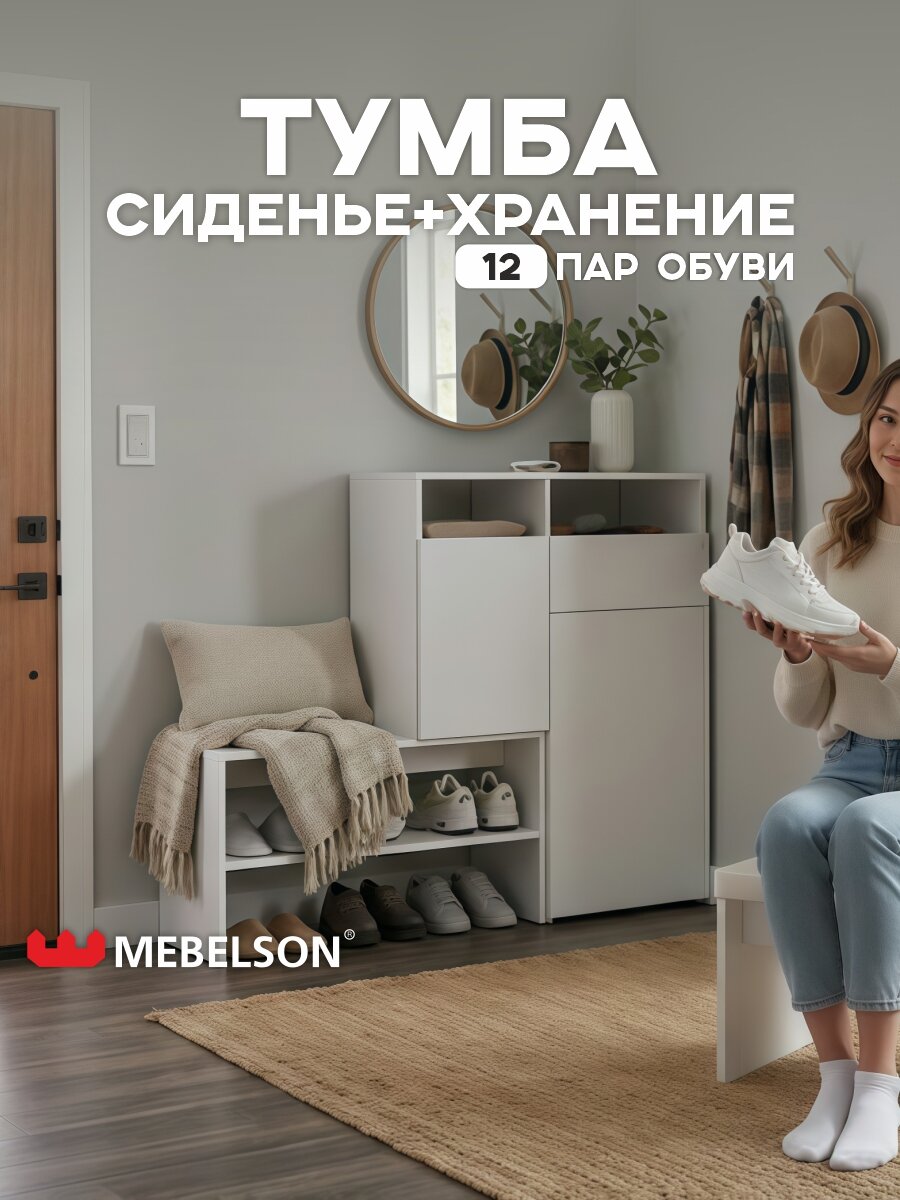 Тумба - обувница напольная с полками "Либерти", ЛДСП белое дерево, 125*35*102 см, MEBELSON