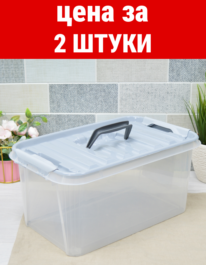 Комплект 2 шт, Контейнер для хранения 10л "MobiBox"