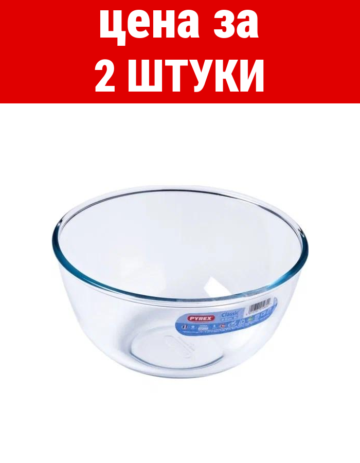 Комплект 2 шт, миска СВЧ для смешивания 0.7Л ICONIC'S PYREX