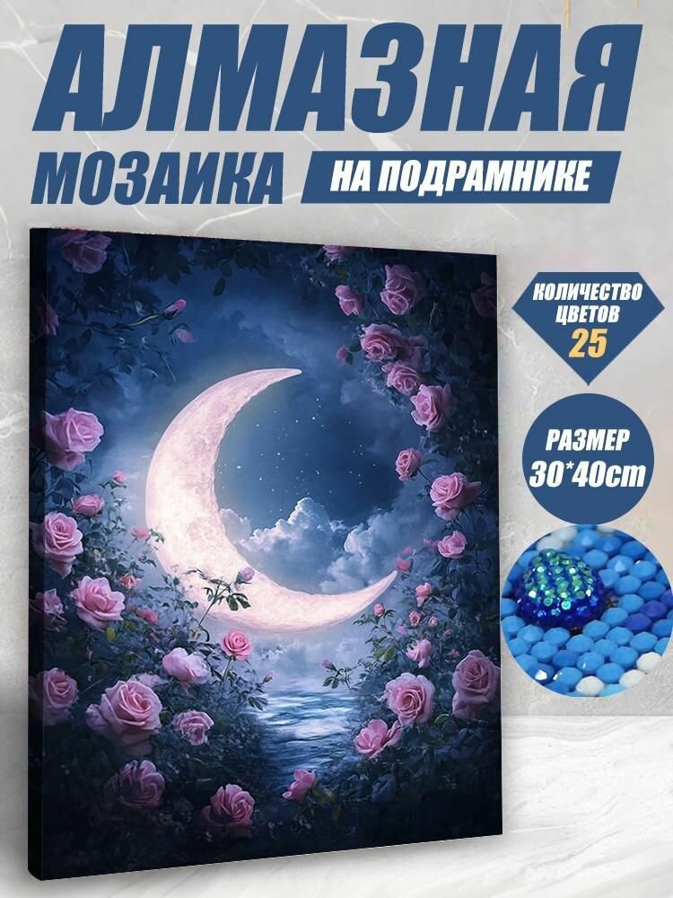 Алмазная картина, 30х40 см, инкрустация стразами, без рамы, пейзаж/декоративный подарок.