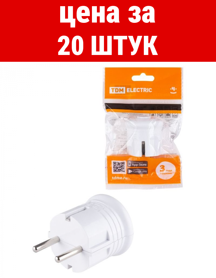 Комплект 20 шт, вилка 10А 250В белая круглая С/З TDM