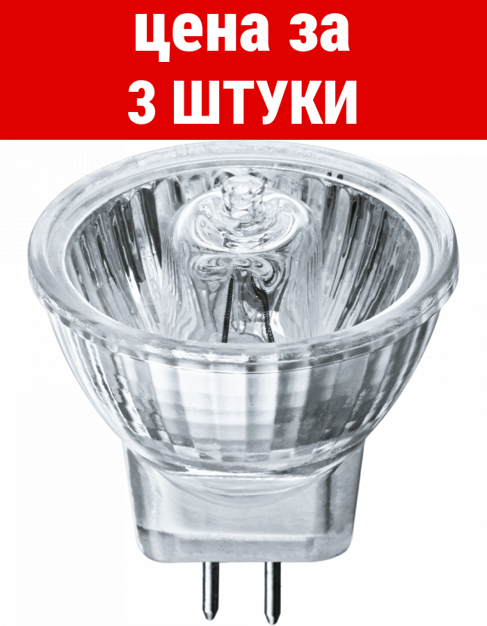 Комплект 3 шт, лампа галогеновая сетевая 35W D=35 MR-11 220V GU5.3 С рефлектором 94223 NAVIGATOR