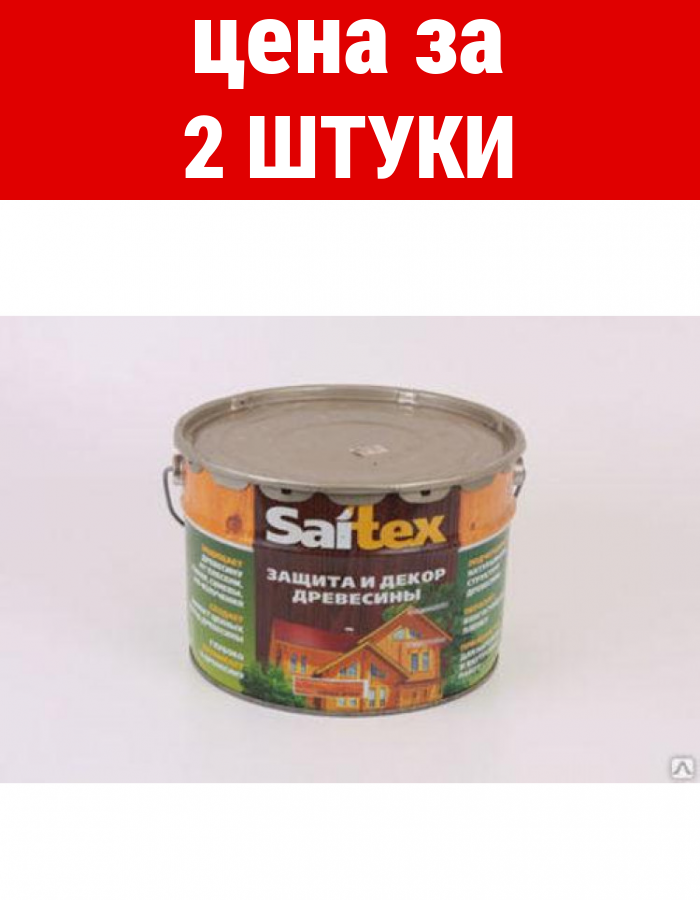 Комплект 2 шт, состав деревозащитный сайтекс орех 10Л сайвер