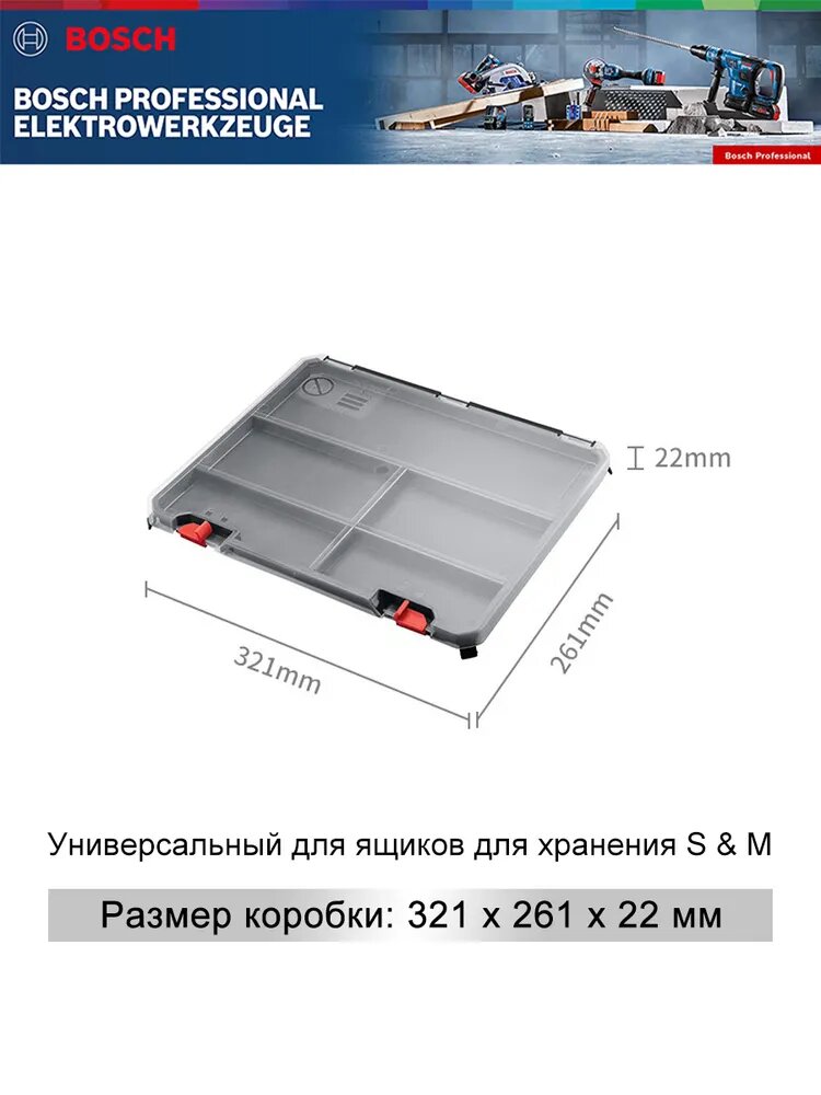 Bosch Ящик для инструментов 32.1 х 26.1 х 2.2 см, 5 секц, 5 отд.