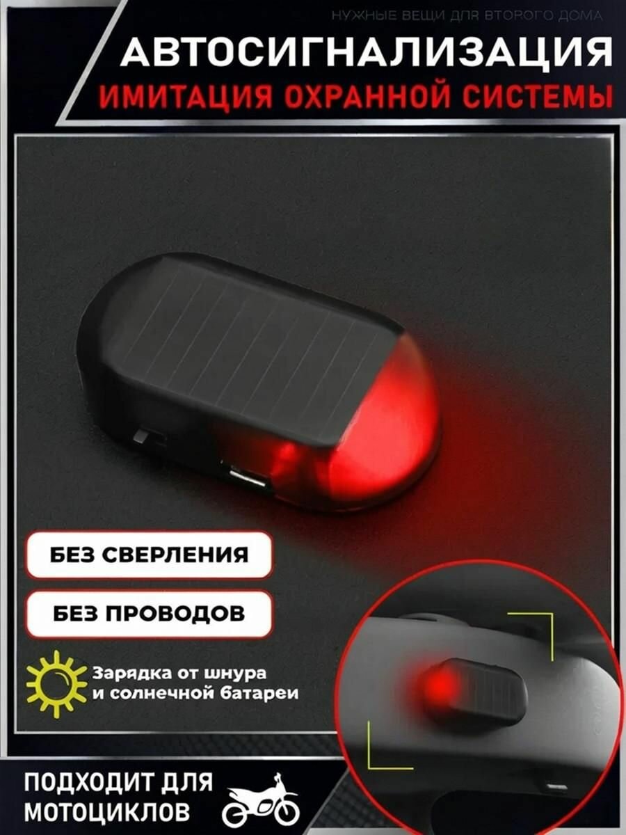 Имитация сигнализации авто, муляж охранной автосигнализации для машины, дома и дачи